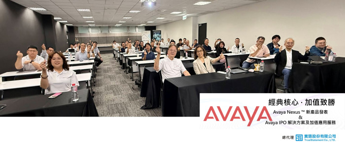 中小企業的「變形金剛」! Avaya主力新品登陸台中 | 實語股份有限公司 TrueStatement Co., Ltd.